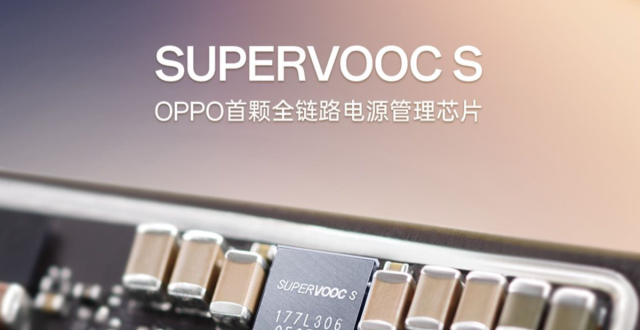全链路充放电自研，OPPO发布SUPERVOOC S充电芯片_腾讯新闻