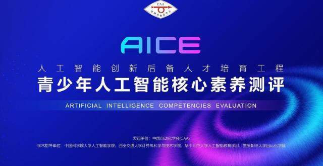 攀登向未来 2024年第四季度AICE测评圆满完成_腾讯新闻