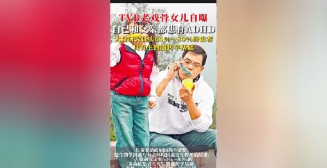 TVB演员李国麟女儿自曝和父亲均患ADHD，本人回应：一起闯过人生难关_腾讯新闻