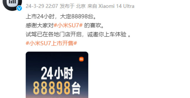 小米汽车：24小时大定88898台_腾讯新闻