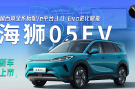比亚迪海狮05EV上市，11.78万起售！超百项标配，冰箱智驾全都有_腾讯新闻