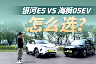 10万预算，实用or开的爽？银河E5、海狮05EV要怎么选？_腾讯新闻