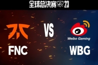 【S13全球总决赛】瑞士轮第五轮 FNC vs WBG 第三局_腾讯新闻
