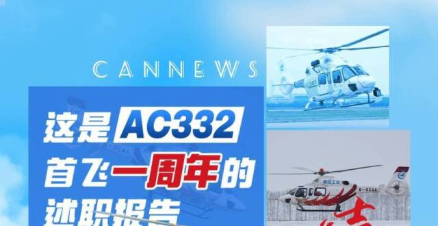 这是AC332首飞一周年的述职报告_腾讯新闻