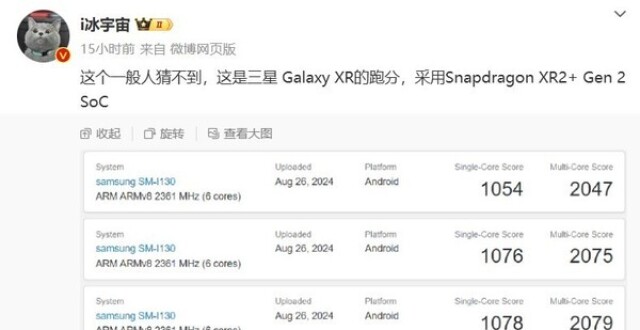 三星Galaxy XR头显跑分曝光！搭载骁龙XR2+ Gen2_腾讯新闻