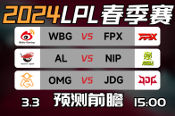LPL春季赛【WBG vs FPX】【AL vs NIP】前瞻预测_腾讯新闻