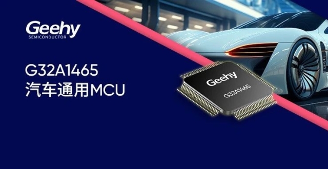 扩容升级丨极海正式推出G32A1465系列汽车通用MCU，驱动智驾再进阶_腾讯新闻