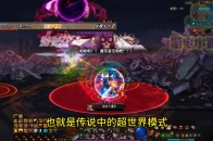 DNF：3.21超世界模式详解！血量+难度+规则，专门为竞速主播打造_腾讯新闻