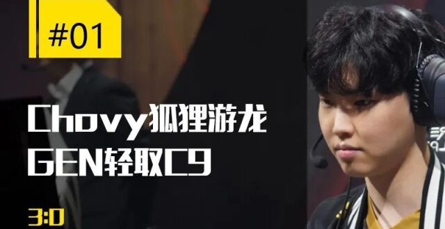 【每日一撸】Chovy游龙GEN轻取C9；RNG老板被判赔偿1000万_腾讯新闻