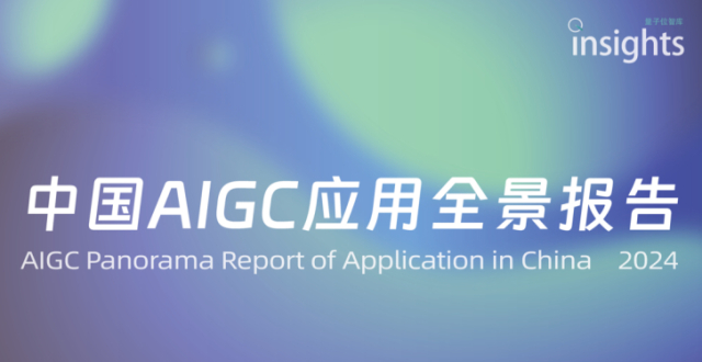 封面有数 | 我国AIGC应用规模2030年将达万亿元 教育、影视等七大赛道值得关注_腾讯新闻