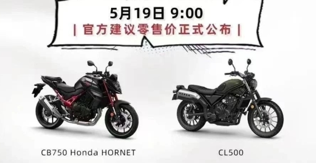 突如其来，本田宣布即将发布CB750和CL500_腾讯新闻