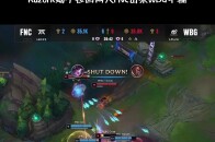 Razork蝎子拉回两人FNC击杀WBG中辅，英雄联盟S14瑞士轮精彩操作_腾讯新闻