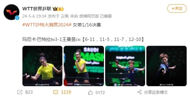 WTT沙特大满贯女单1/16决赛，王曼昱爆冷输给印度选手_腾讯新闻