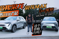 哈弗枭龙/枭龙MAX上市售13.98万起 Hi4四驱系统加持 能否成功破圈_腾讯新闻