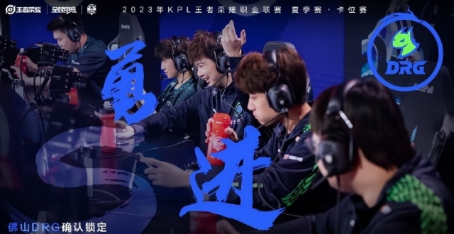 DYG惨被DRG屠戮，零封耻辱战绩，钎城再成突破口，四局战绩2-10_腾讯新闻