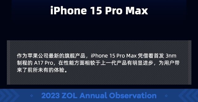 GG100 2023：iPhone 15 Pro Max凭强劲性能获奖_腾讯新闻