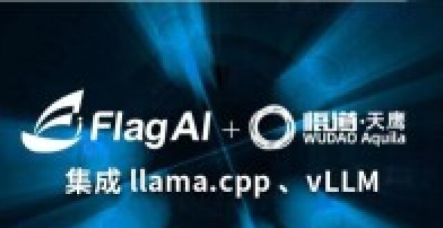 拥抱全球大模型开源生态，FlagAI+Aquila 支持多种开源高效训练推理框架_腾讯新闻