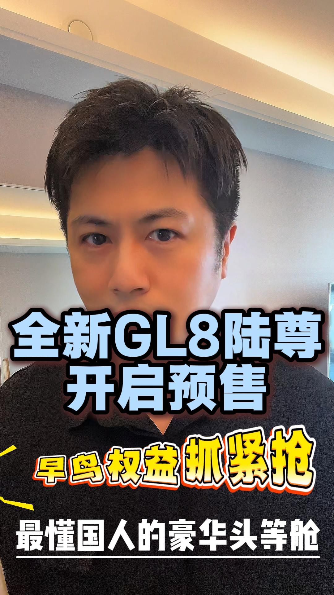BBA车主的选择！全新GL8陆尊预售开启，最懂国人的豪华头等舱_腾讯新闻