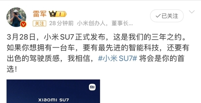 小米SU7将于3月28日发布，定价或成关键_腾讯新闻