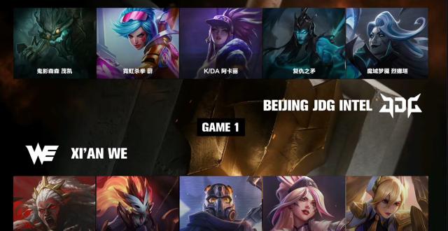 德玛西亚杯：JDG手感回暖，碾压WE，全局优势拿下胜利_腾讯新闻