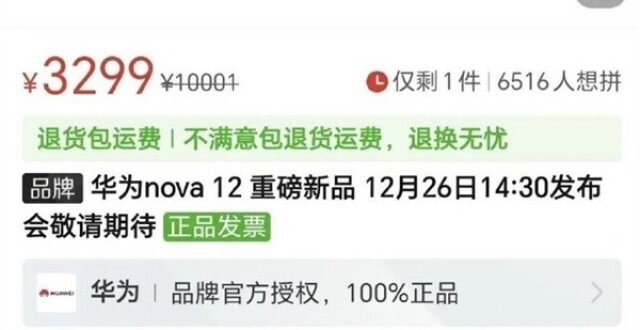 华为nova 12系列售价曝光！3299元起_腾讯新闻
