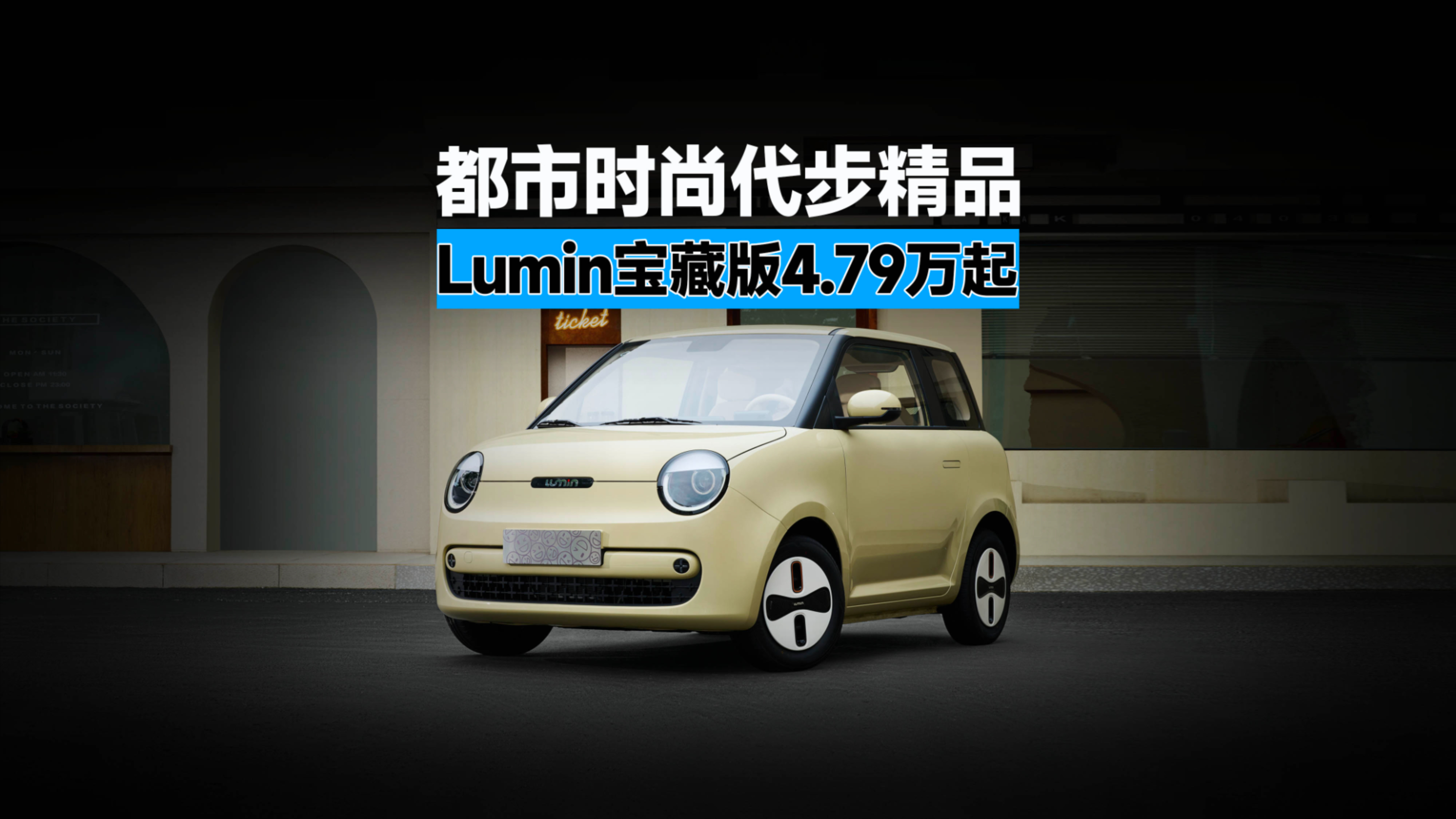 都市时尚代步精品，Lumin宝藏版4.79万起_腾讯新闻