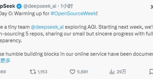 DeepSeek今日宣布会陆续开源5个代码库_腾讯新闻