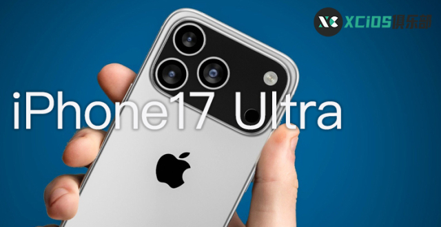 iPhone 17 将推出全新 Ultra 版本！三大专属变化_腾讯新闻