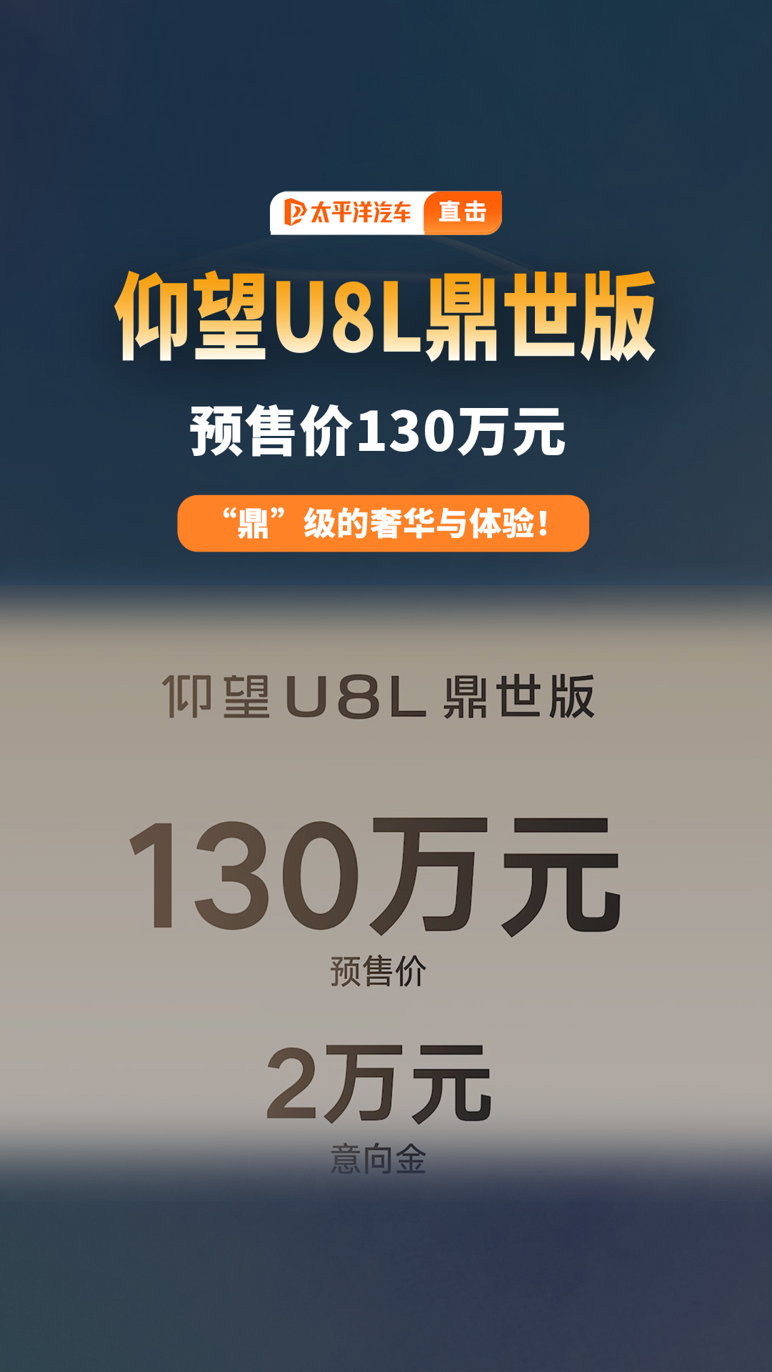 仰望U8L鼎世版预售价130万！鼎级奢华_腾讯新闻