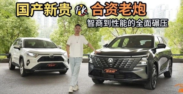 对比丰田RAV4，第四代CS75PLUS领先不止一代_腾讯新闻