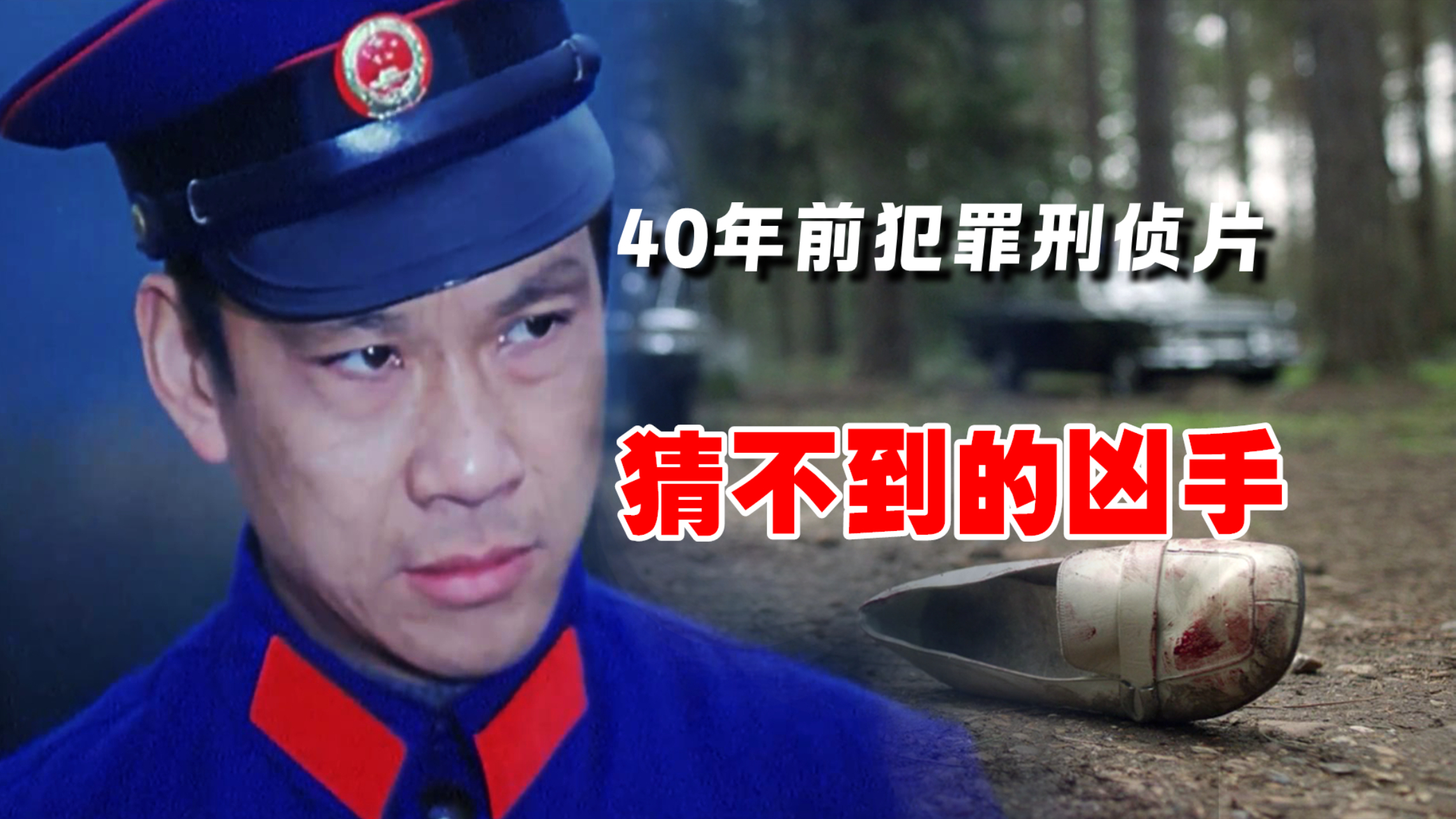 越狱引出离奇命案，猜不到的凶手，80年代难得国产优秀刑侦电影_腾讯新闻