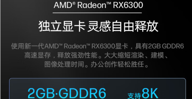 AMD RX 6300 入门独显上市：搭载 2GB 显存_腾讯新闻