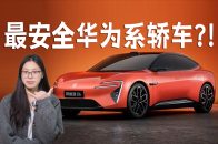 最安全的华系轿车？阿维塔06硬刚E-NCAP 2026，安全这块真够硬_腾讯新闻