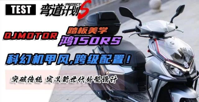 科幻感拉满，QJMOTOR鸿150RS实拍静态展示_腾讯新闻