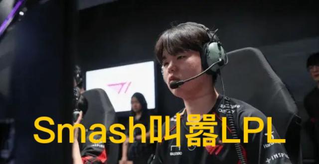 “T1新AD叫嚣LPL赛区图”火了，想要击败LPL选手，多给JKL上强度_腾讯新闻