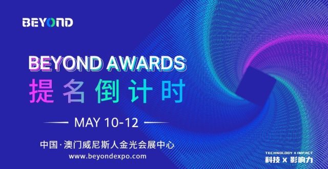 BEYOND Awards 2023 多项升级，提名倒计时！_腾讯新闻