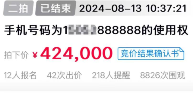 888888这种电话号码，以后还能不能拍出高价？_腾讯新闻