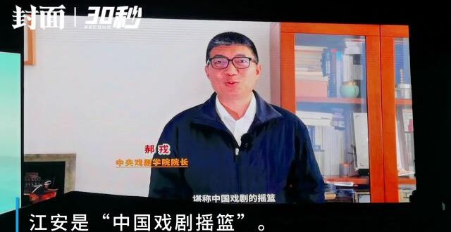 30秒 “国立剧专在江安”戏剧文化周开幕 四川大学生优秀戏剧将精彩展演 腾讯新闻