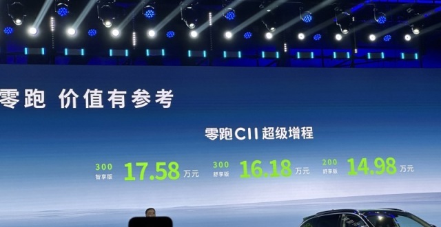 14.58万起售 零跑C01超级增程版正式上市 纯电续航316km_腾讯新闻