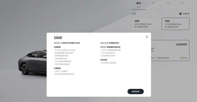 售价 23.99 万元，小鹏 P7 586E 新车型上市_腾讯新闻