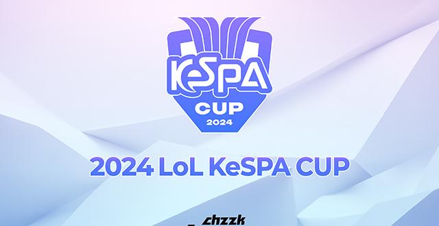 时隔三年KeSPA杯重启，越南和中国台湾队也参加_腾讯新闻