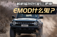 烈马的EMOD，跟MLOCK、TOD区别是啥？_腾讯新闻
