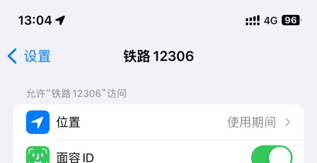 iOS 版铁路 12306 App 新版本 5.7.0 发布，正式适配实时活动功能_腾讯新闻