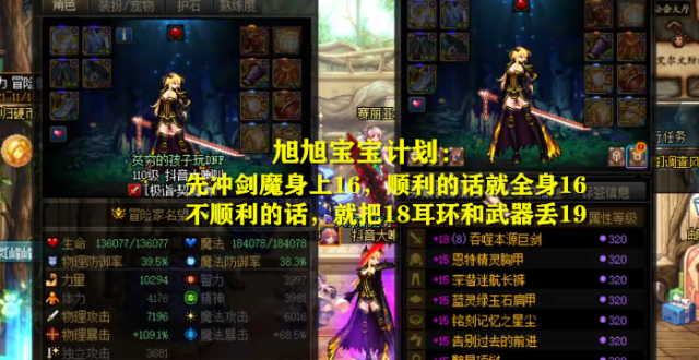 DNF：180万听个响！旭旭宝宝双18剑魔已碎光，20耳环也冲击失败了_腾讯新闻