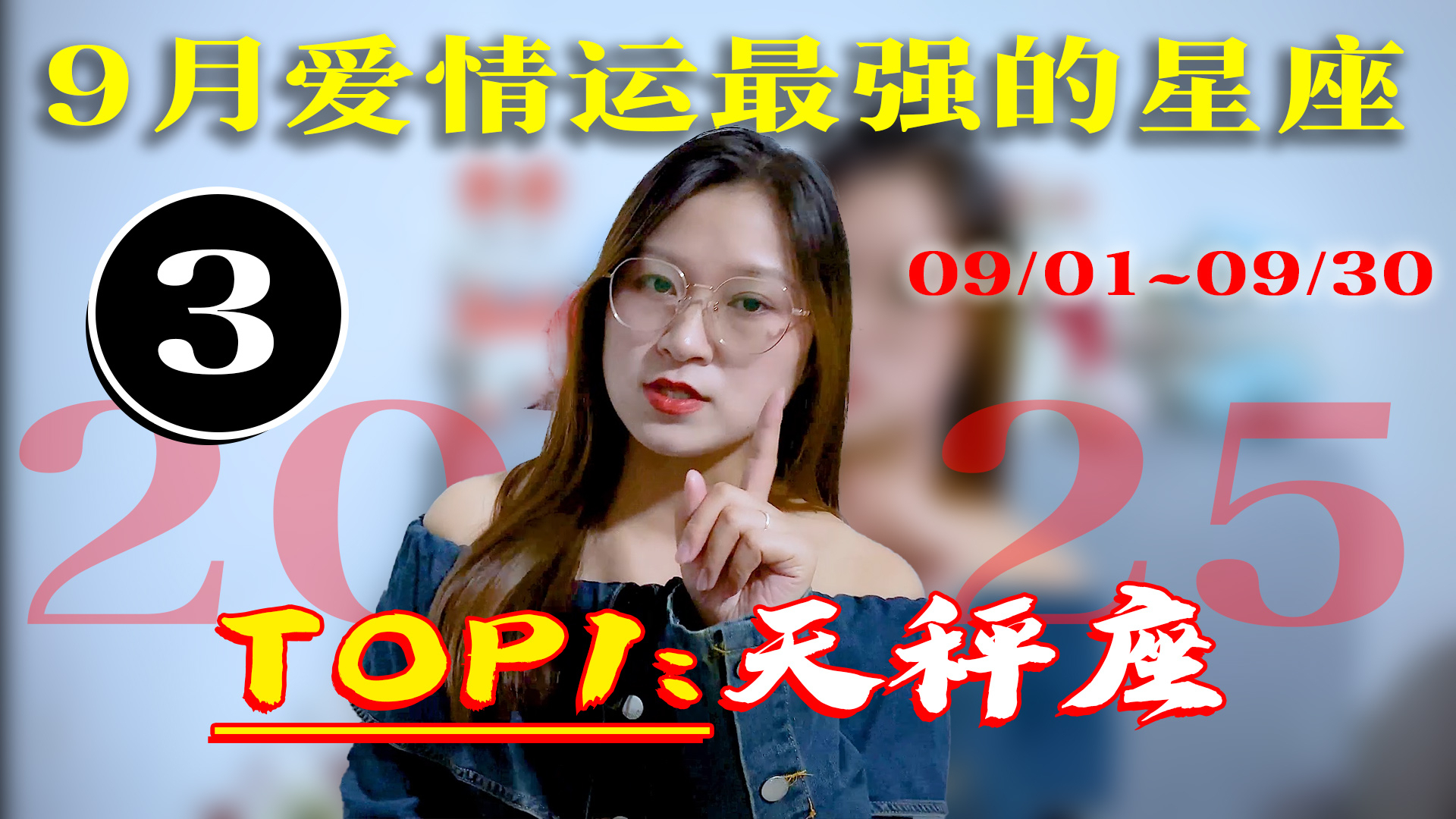 十二星座：9月，爱情最强星座TOP3——第一名天秤座_腾讯新闻
