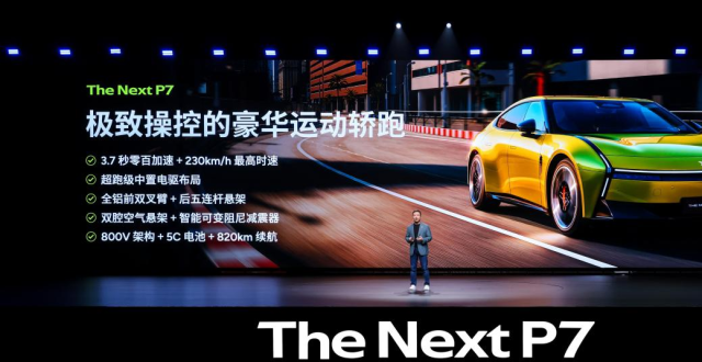 3秒级破百+820km续航+全球最强算力，全新小鹏P7正式亮相_腾讯新闻