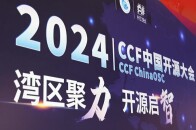 2024CCF中国开源大会暨启智开发者大会在深圳举办！_腾讯新闻