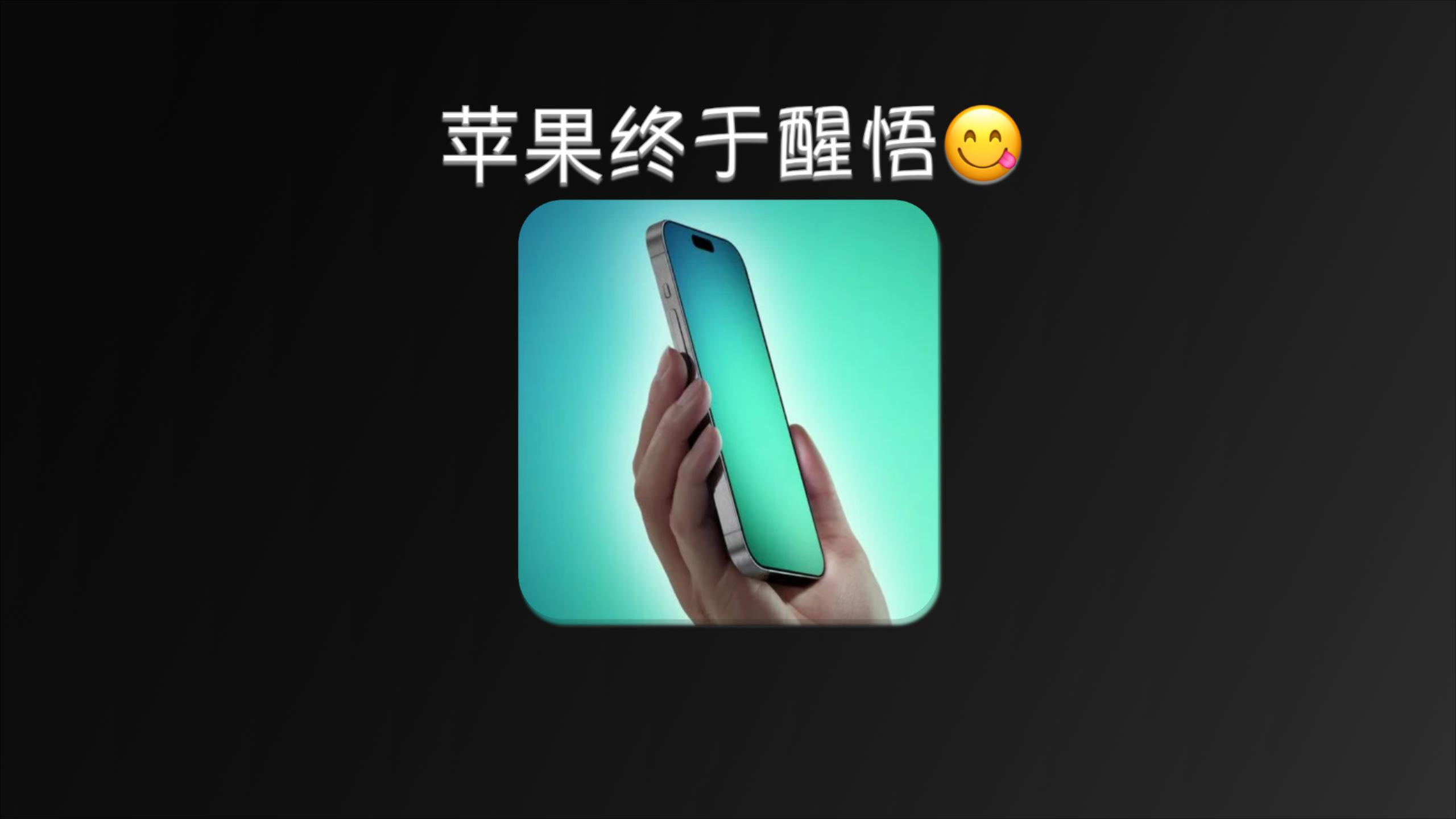 突发，iPhone 17 首次支持关闭 PWM 调光_腾讯新闻