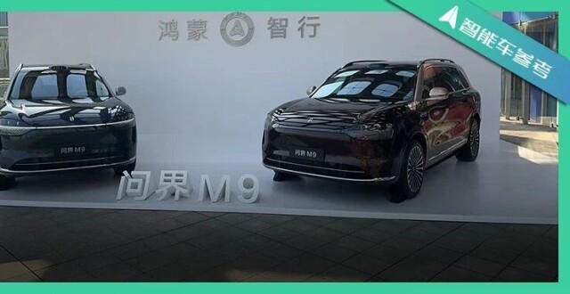 余承东发布ADS4.0：4激光雷达+首发自研4D雷达！率先上车47万元问界M9_腾讯新闻