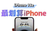 iPhone16e发布，支持苹果AI，4499元起_腾讯新闻